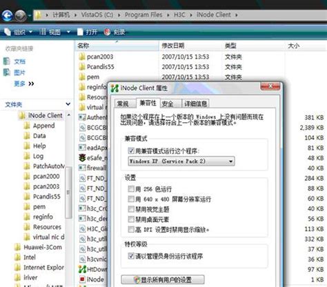 Inode智能客户端的安装和使用 平顶山学院网络管理中心