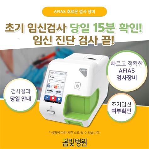 초기임신검사 당일 15분 확인 안양 산부인과 봄빛병원에서 검사해요~ 네이버 블로그