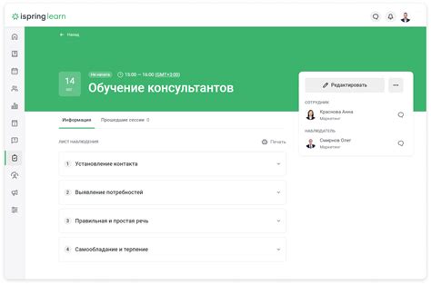 Как создать обучающую сессию Документация по Ispring Learn Документация Ispring