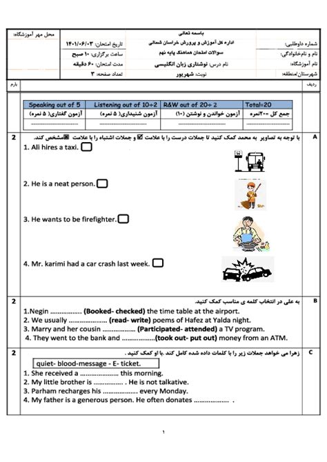 سوالات امتحان هماهنگ پایه نهم استان خراسان شمالی در نوبت شهریور 1401 نوشتاری زبان، عربی، قرآن