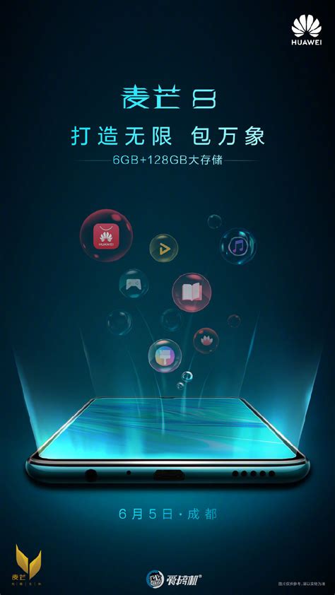 华为麦芒8将于6月5日发布，2400万超广角ai三摄 爱搞机