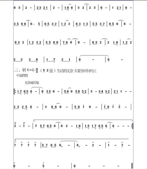 爱妻随想曲 二胡谱 简谱