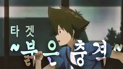 Mad 디지몬 타겟~붉은 충격 전영호 [ver 2020] 구독자 1000명 달성기념 Youtube Music