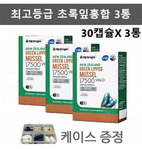 엔젯오리진 뉴질랜드 초록입 홍합 코스트코 푸른홍합 초록홍합 그린홍합 푸른잎홍합 푸른입홍합 30캡슐 3통 티몬