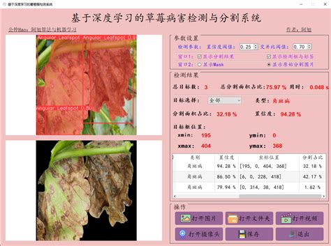 基于yolov8的草莓病害检测与分割系统【python源码pyqt5界面数据集训练代码】