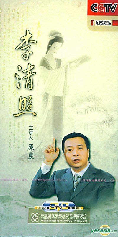 Yesasia 百家講壇 李清照 Dvd 中國版 Dvd 康震 中國國際電視總公司 中國內地影畫 郵費全免 北美網站