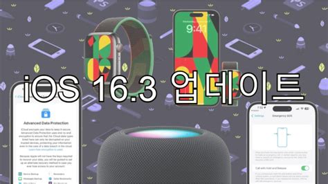 Ios 16 3 업데이트 변경 내용 디지털 인사인트 매거진