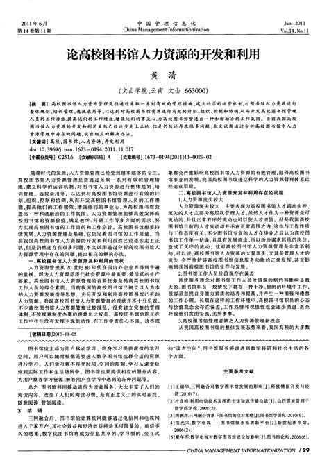 论高校图书馆人力资源的开发和利用word文档在线阅读与下载无忧文档