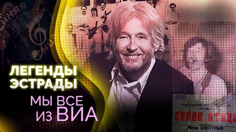 ВИА на советской эстраде Музыкальные символы времени Youtube