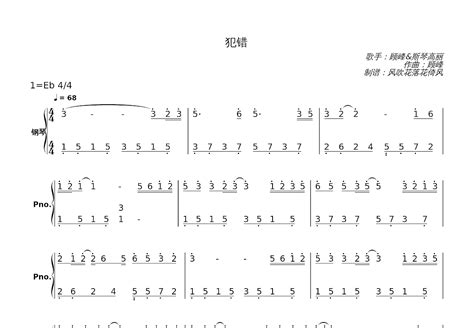 犯错钢琴谱顾峰and斯琴高丽降e独奏 吉他世界
