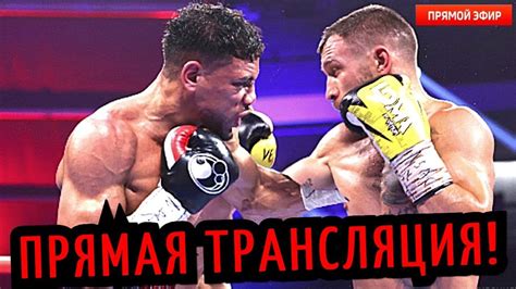 БОЙ Василий Ломаченко Vs Джемейн Ортис ПРЯМАЯ ТРАНСЛЯЦИЯ Где Смотреть