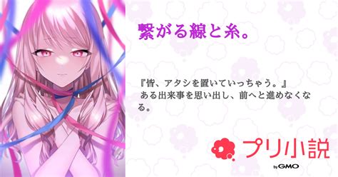 第3話：第二話 仁愛（繋がる線と糸。）｜無料スマホ夢小説ならプリ小説 Bygmo