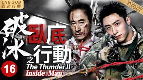 Engsub2023電視劇《破冰之臥底行動》 Ep 16 破冰行動 續集☠️緝毒刑警黃景瑜 臥底毒窩，跨國緝捕偽裝成大企業家的毒梟“教父