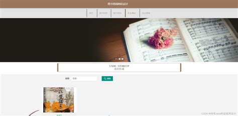 附源码 Jspssm计算机毕业设计图书借阅网站设计v446j【源码、数据库、lw、部署】传哥java毕设程序设计的博客 Csdn博客