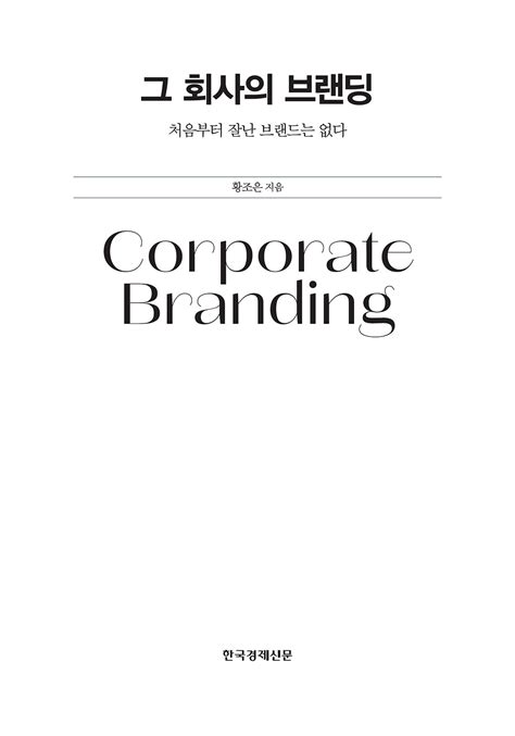 알라딘 미리보기 그 회사의 브랜딩