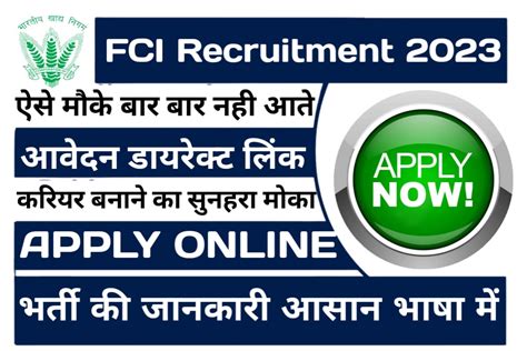 Fci Recruitment 2023 भारतीय खाद्य निगम में नई भर्ती जाने पूरी प्रक्रिया