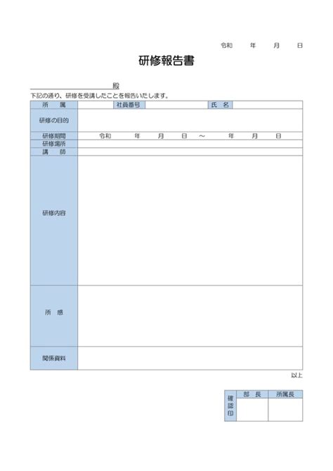 研修報告書（ワード） テンプレート 給与計算ソフト「マネーフォワード クラウド給与」