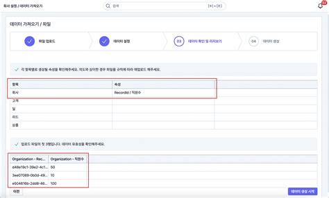 데이터 업로드 세일즈맵 가이드북