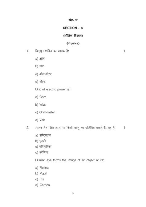Hbse Class 10 Science Sample Paper 2023 Pdf Hbse 10th Model Paper For Science