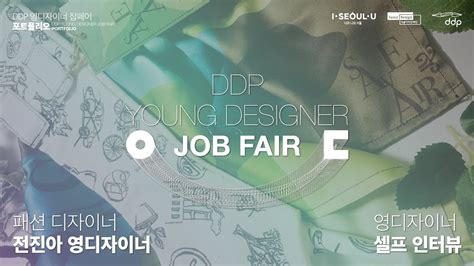 Ddp 영디자이너 잡페어 패션디자이너 전진아포트폴리오 Youtube