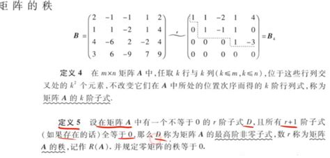 什么是矩阵的秩，矩阵的秩如何计算？ Csdn博客