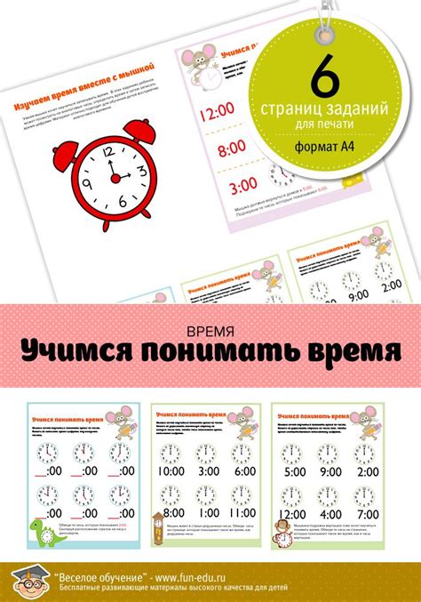 Изучаем время с ребенком