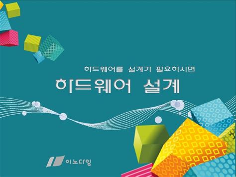 하드웨어 회로설계 및 제작 크몽