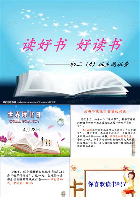读好书好读书ppt模板下载 编号qznnprxb 熊猫办公