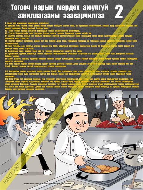 Тогооч нарын мөрдөх хөдөлмөр хамгаалал аюулгүй ажиллагааны зааварчилгаа D1d216 ХАБ н самбар