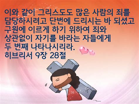 히브리서 9장 28절