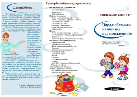 Буклет Поради батькам майбутніх першокласників НУШ