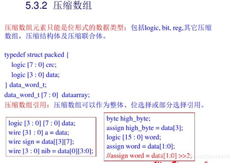 System Verilog（四）数组、结构体、联合体数组压缩数组和非压缩数组 Csdn博客