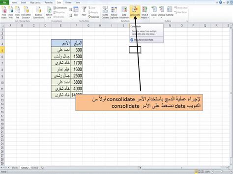 الدرس 61 دمج البيانات باستخدام الأمر consolidate في الأكسل excel