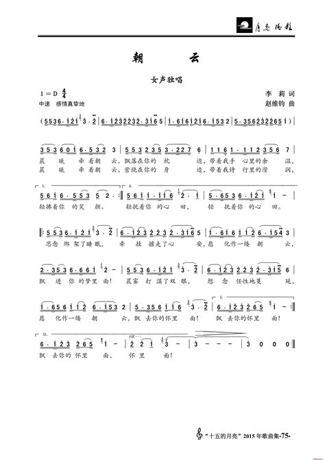 朝云（女声独唱） 歌谱简谱网