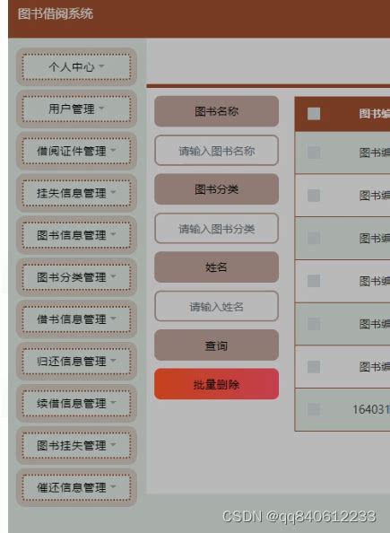 springboot高校图书借阅证挂失催还书系统java ssm 在package com frame中结合高校图书管理系统案例 实现读者挂失
