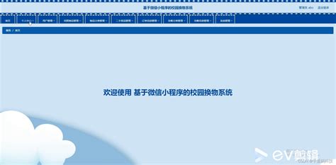 【校园二手小程序】校园二手物品销售、置换小程序课题研究背景、目的、意义 小程序二手物品交易平台项目 csdn博客