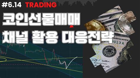 비트코인 고점돌파 길어지나길어지는 조정 대응전략 Youtube