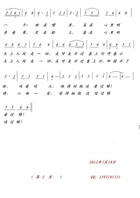 美丽的田园风光 拉毛王旭 歌谱 简谱
