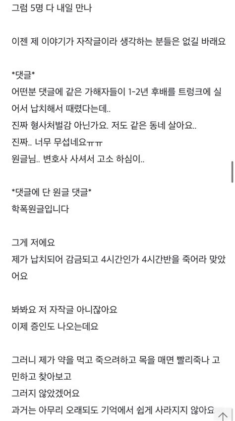 더글로리 실사판 토렌스 학폭 피해자 폭로글 인스티즈 Instiz 이슈 카테고리