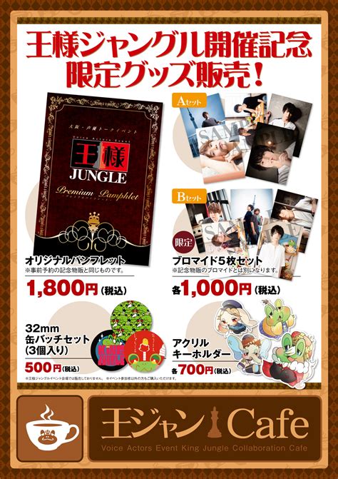 第170回王様ジャングル 仲村宗悟さん・中田祐矢さん 声優イベント『王様ジャングル』