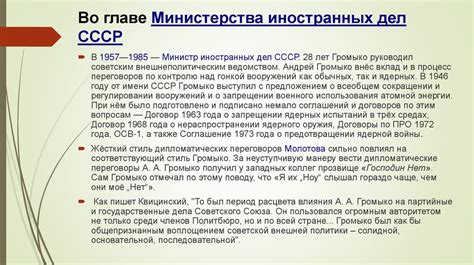 Громыко Андрей Андреевич презентация онлайн