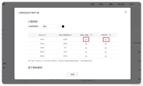 生成微信小程序发布上线后的二维码 、获取微信小程序二维码、微信小程序二维码如何生成 小程序线上版本二维码 csdn博客