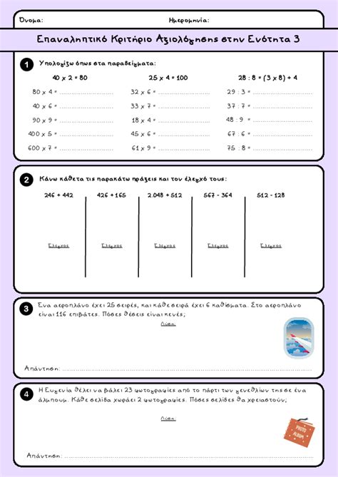 Επαναληπτικό Κριτήριο Αξιολόγησης στην Ενότητα 3 Elemedu
