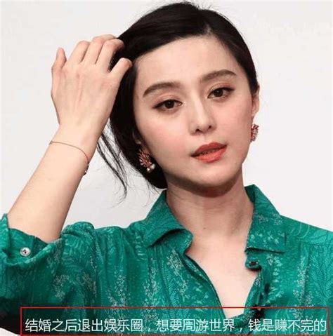 范冰冰宣布结婚之后退圈片酬从六千万降到十万 360娱乐你开心就好