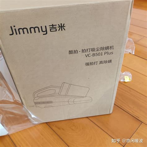 吉米B501plus除螨仪真心好用 知乎