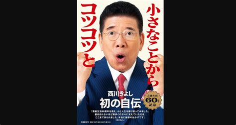 東野幸治とメッセンジャー黒田 西川きよしの奇行を語る Miyearnzz Labo