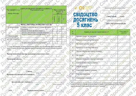 Свідоцтво досягнень для 5 класу НУШ 2023 2024 н р редагується НУШ