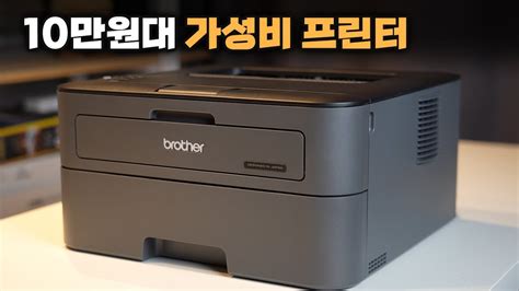 10만원대 가성비 프린터가 이정도라고 자동양면인쇄부터 모바일 인쇄 네트워크 프린터까지 Youtube