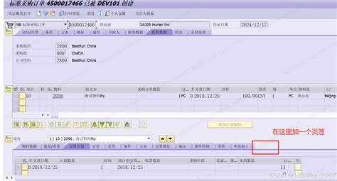 创建采购订单bapi研究 增强部分abap 采购订单bapi增强字段 Csdn博客