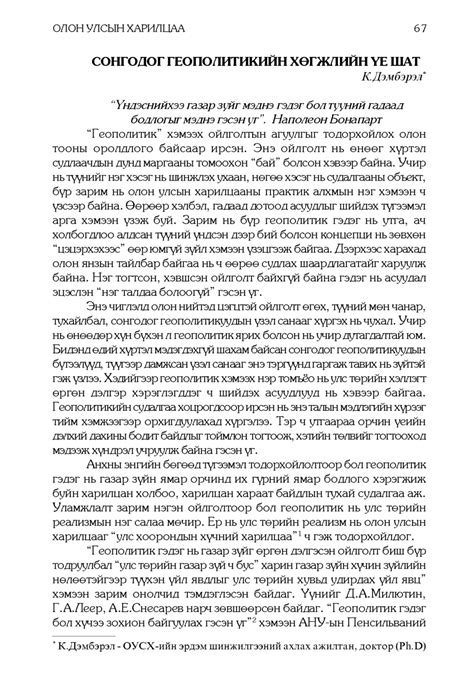 Pdf Сонгодог геополитикийн хөгжлийн үе шат
